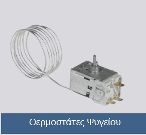 Ανταλλακτικά Ψυγείου – Γνήσια & Συμβατά για Όλες τις Μάρκες
